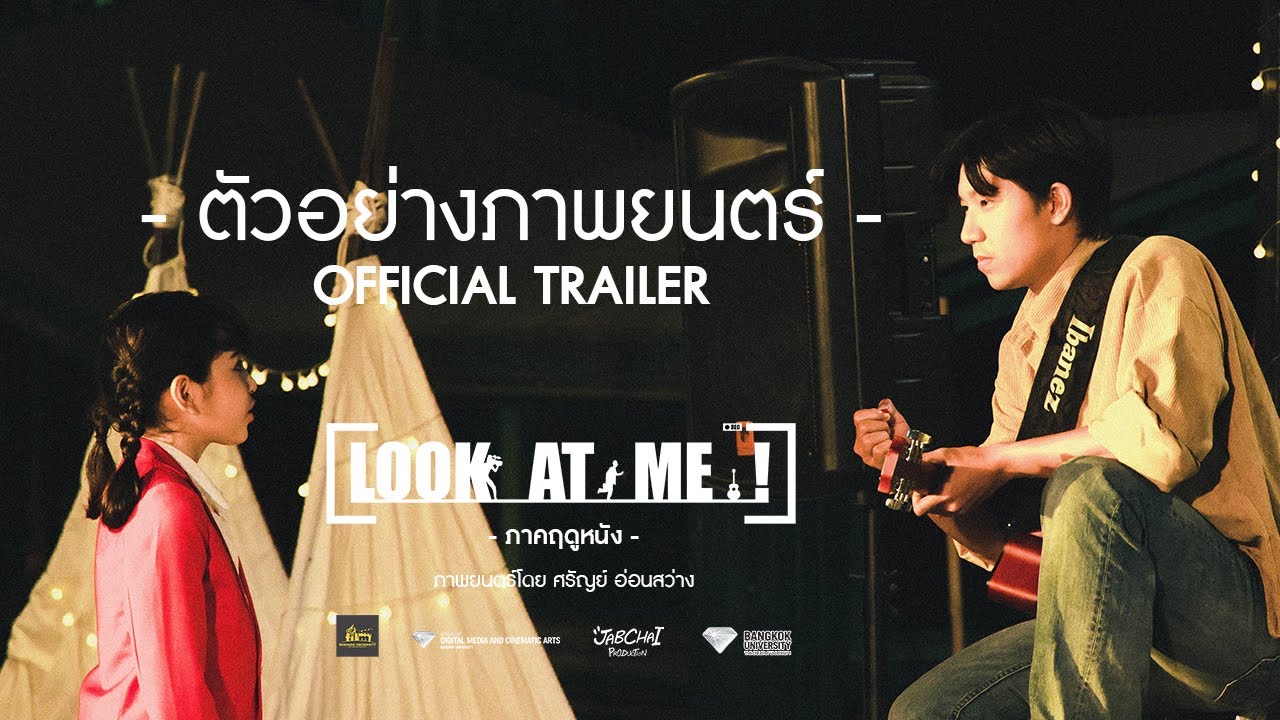 ตัวอย่างภาพยนตร์ Look At Me Official Trailer Youtube