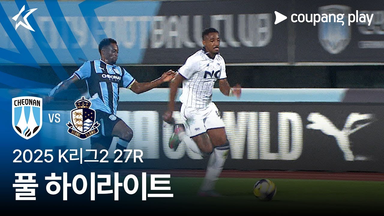 [2025 K리그2] 27R 천안 vs 서울E 풀 하이라이트 - YouTube