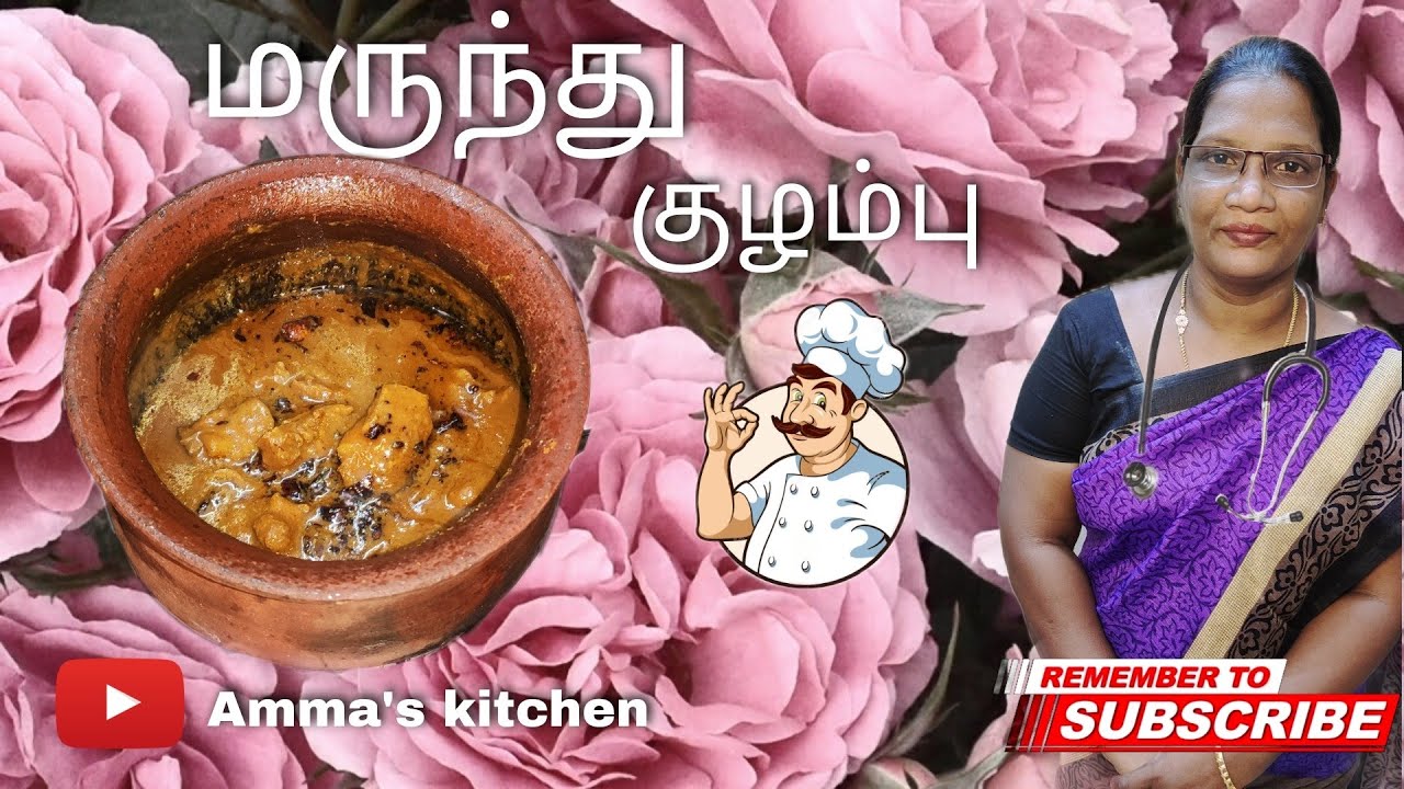 மருந்து குழம்பு - traditional recipe - tamil recipe - samayal - YouTube