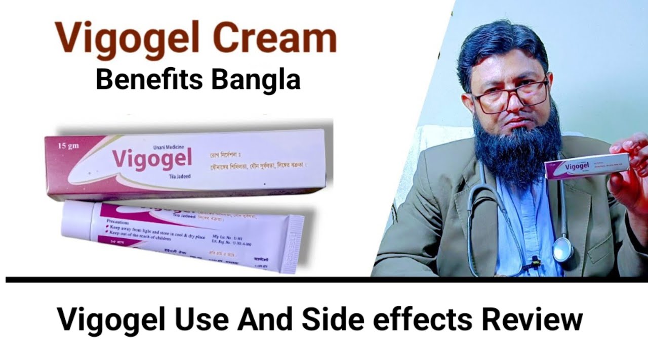 vigogel cream এর কাজ কি | ভিগোজেল এর উপকারিতা - YouTube