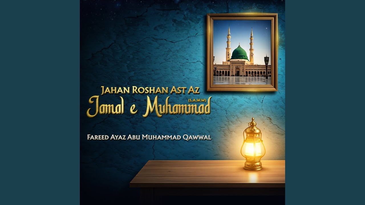 Jahan Roshan Ast Az Jamal e Muhammad - YouTube