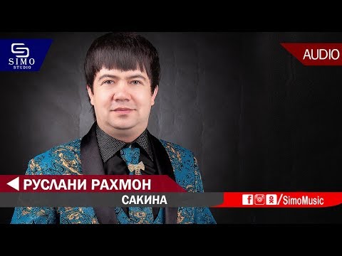 Руслани Рахмон - Сакина | Ruslani Raxmon - Sakina (müzik versiyonu)