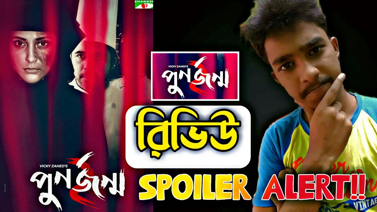 Punorjonmo2 Review.Directed by Vickey zayed.Rupam's Reaction.Afraan ...