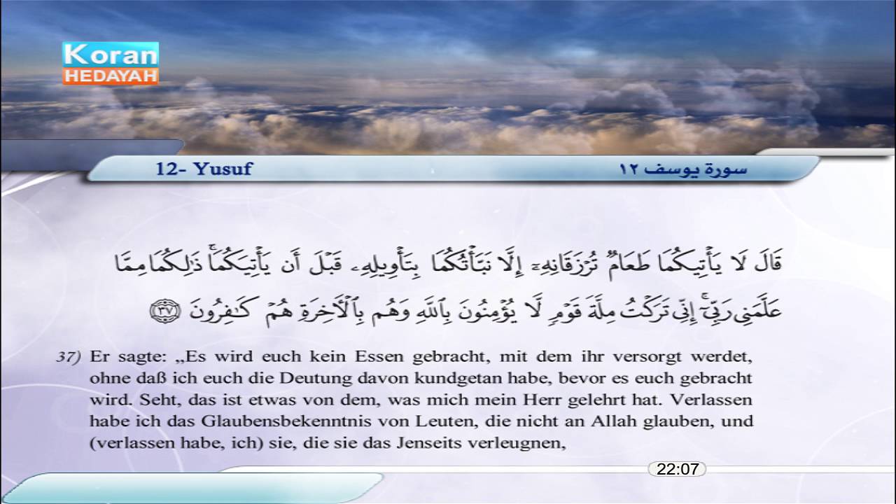 12 | Yusuf | Saber Abdul Hakam | سورة يوسف | صابر عبد الحكم - YouTube