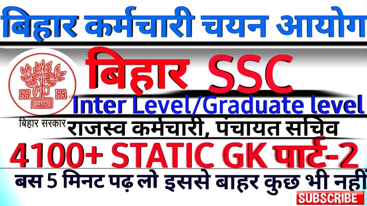 STATIC GK | BSSC INTER LEVEL EXAM DATE 2025|BSSC INTER LEVEL NEW ...
