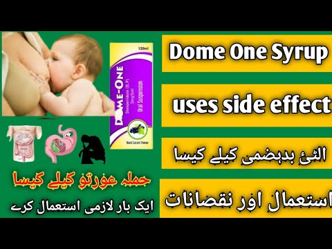 Dome one syrup uses side effect in urdu |dome one syrup uses |بچے ...