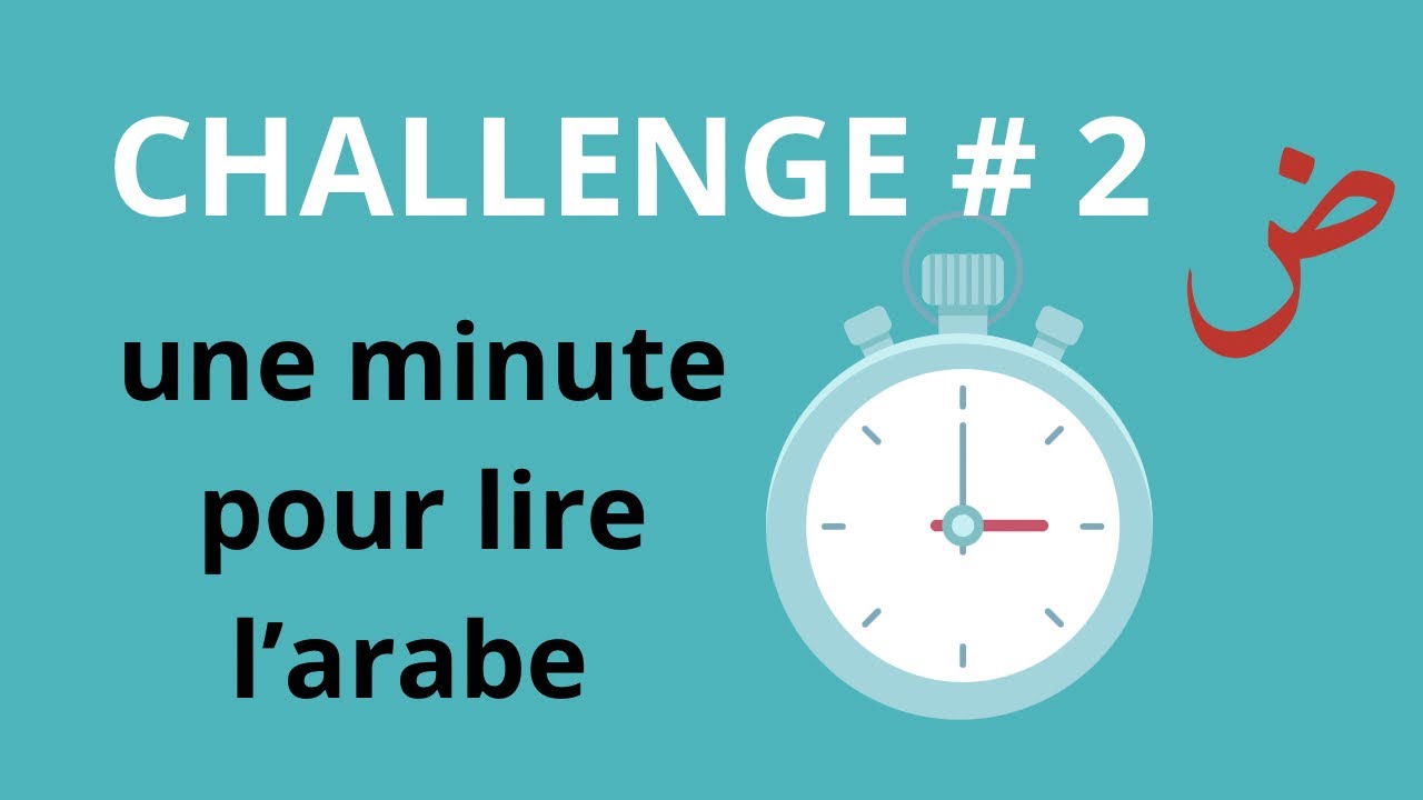 Une minute pour lire l’arabe: CHALLENGE#2 💪🏻💪🏻 - YouTube