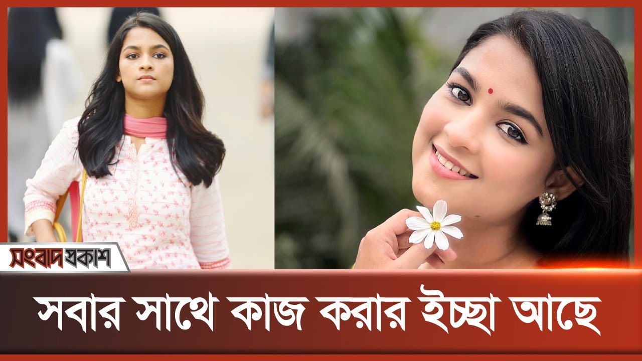সবার সাথে কাজ করার ইচ্ছা আছে : সাদিয়া আয়মান | Sadia Ayman | Binodon Prokash - YouTube