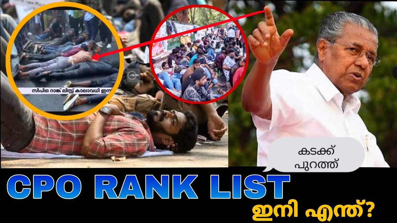 CPO rank list അവസാനിച്ചു | ഇനി എന്ത് | full video cpo | - YouTube
