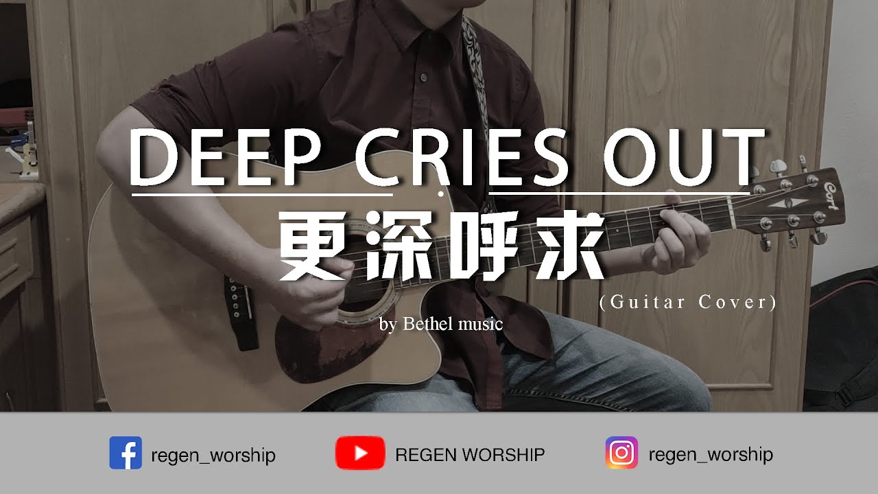 Deep Cries Out 更深呼求 | Guitar Cover |吉他教学 - YouTube