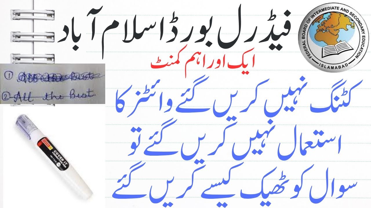 GSR3 FBISE paper Pattern 2024 | FBISE paper Presentation | FBISE paper ...