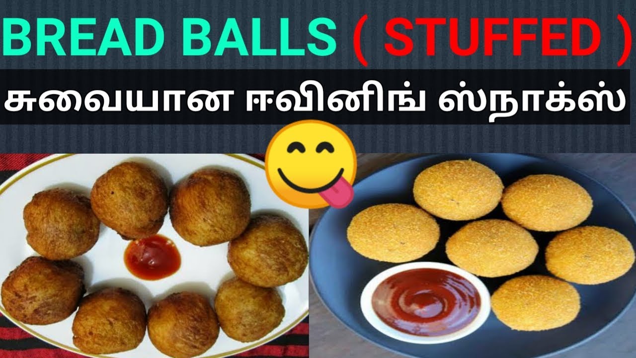 Easy to make Bread Balls (Stuffed)_எளிதாக செய்யலாம் Bread Balls - YouTube