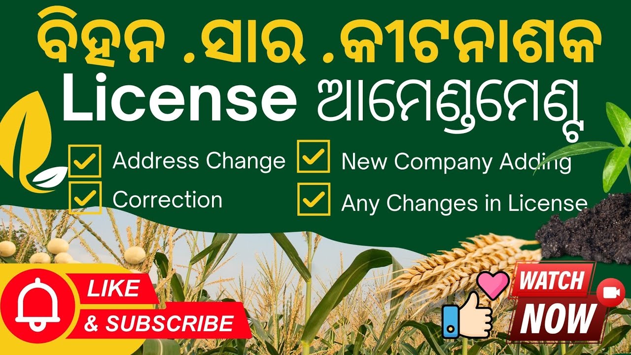 Seed license ammendment or Correction // Fertilizer license ammendment or Correction in Odisha ...