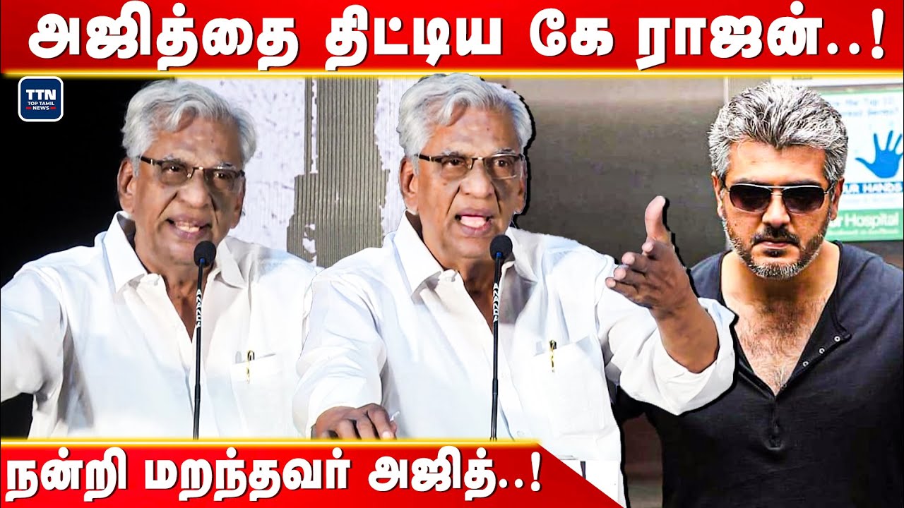 அஜித்தை கிழித்து தள்ளிய k ராஜன்...| K Rajan Latest Speech | Ajith | One ...