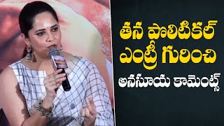 Actress Anasuya Comments On Her Political Entry | Bharathi Bharathi Uyyalo Song Launch