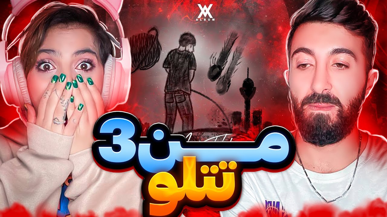 Amir Tataloo - Man 3 "review"/ریویوی امیر تتلو "من 3" - YouTube