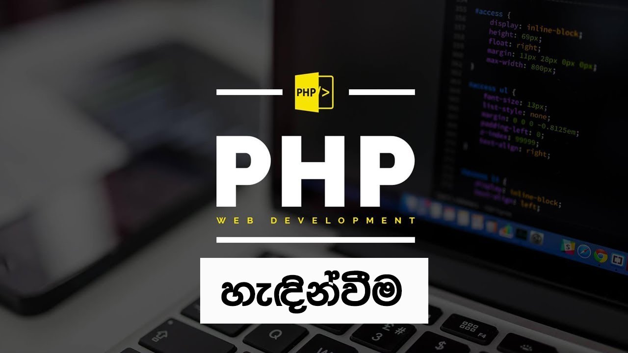 Become A Php Expert Introduction In Sinhala Youtube