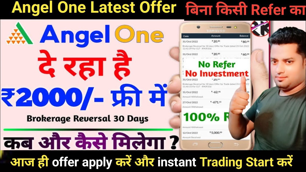 Kisi Bhi Angel Account में Zero Brokerage Offer kaise le ! ₹2000 Brokerage Free Offer activate ...
