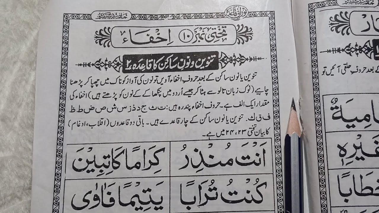 Noorani Qaida Lesson No 10 | Noorani Qaida Takhti No 10 | By Md ...