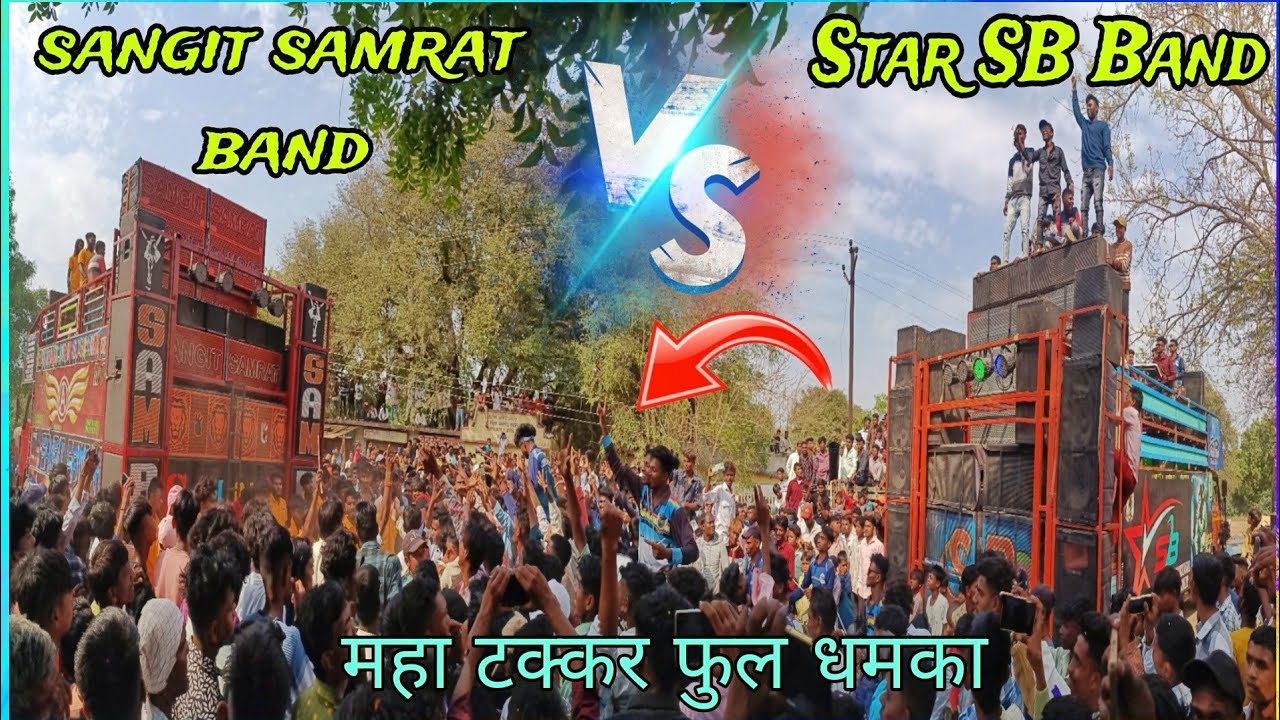 Star SB Band korit VS sangit samrat band chichpada महा टक्कर फुल धमका ...