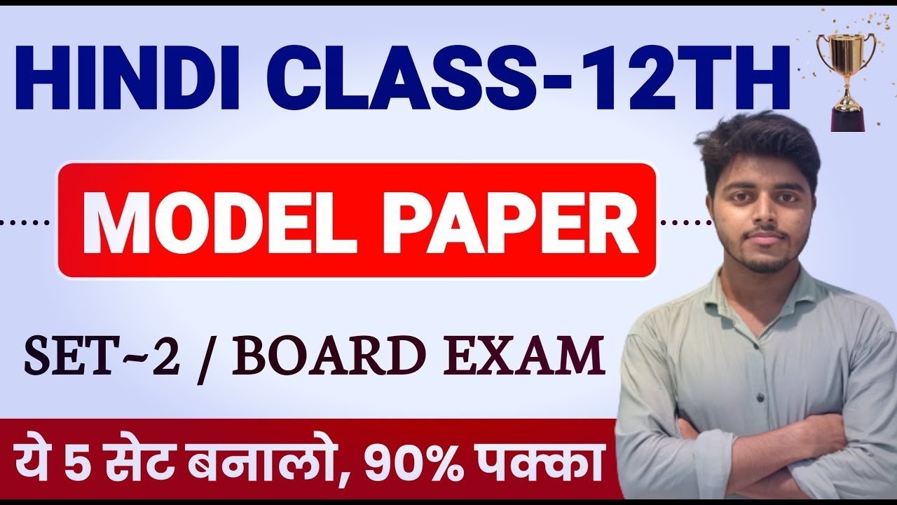 Class 12 Hindi Model paper 2025 | 12th Hindi VVI Objective Question ...