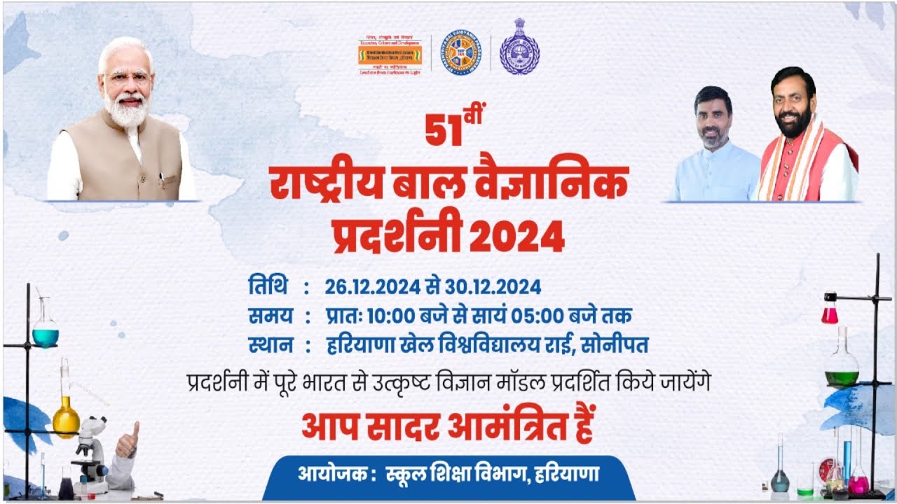 51st Rashtriya Bal Vaigyanik Pradarshani (RBVP) 29-12-2024 - YouTube