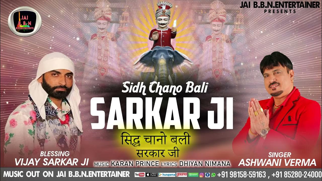 Sidh Chano Bali Sarkar Ji || || Singer Ashwani Verma || Baba Sidh Chano Bali Ji Ke Bhajan 2021 ...