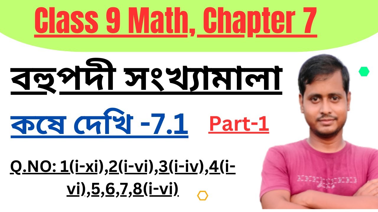 Class 9 math kose dekhi 7.1//Class ix math kose dekhi-7.1//বহুপদী সংখ্যামালা/@Deb Math Learning ...
