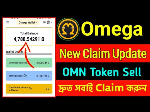 OMN Token New Claim Update || দ্রুত সবাই Claim করুন || Omega network ...