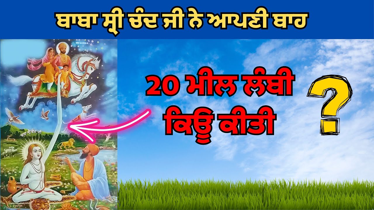 Baba Sri Chand Ji: The Elder Son of Guru Nanak Dev Ji - YouTube