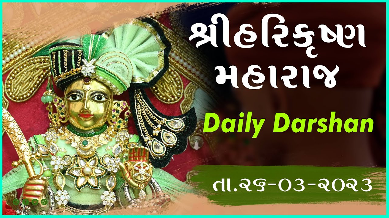Harikrushna Maharaj | હરિકૃષ્ણ મહારાજ | Daily Darshan | 26 Mar 2023 ...