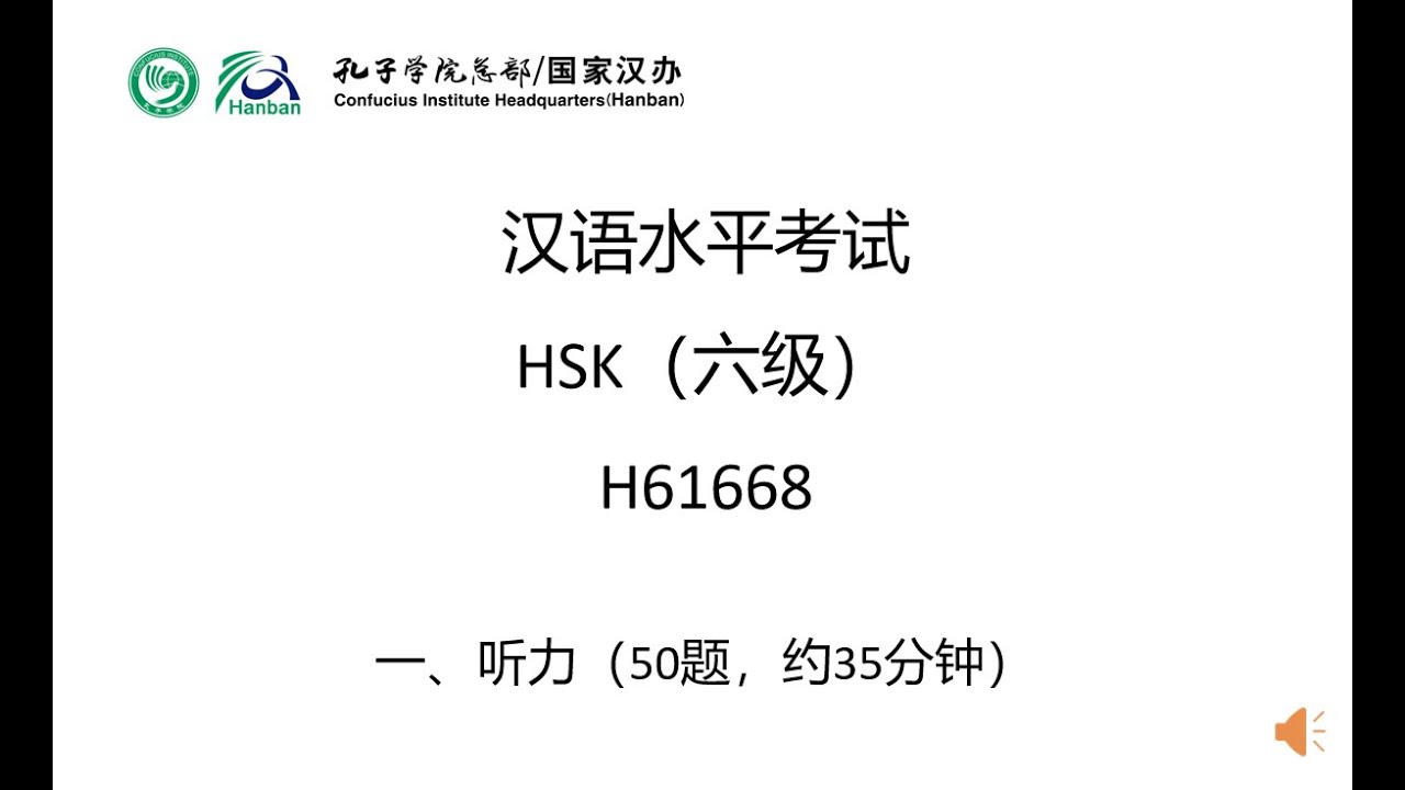最新真题发布！The Latest HSK Test Paper Released——Level 6 Listening Part - YouTube