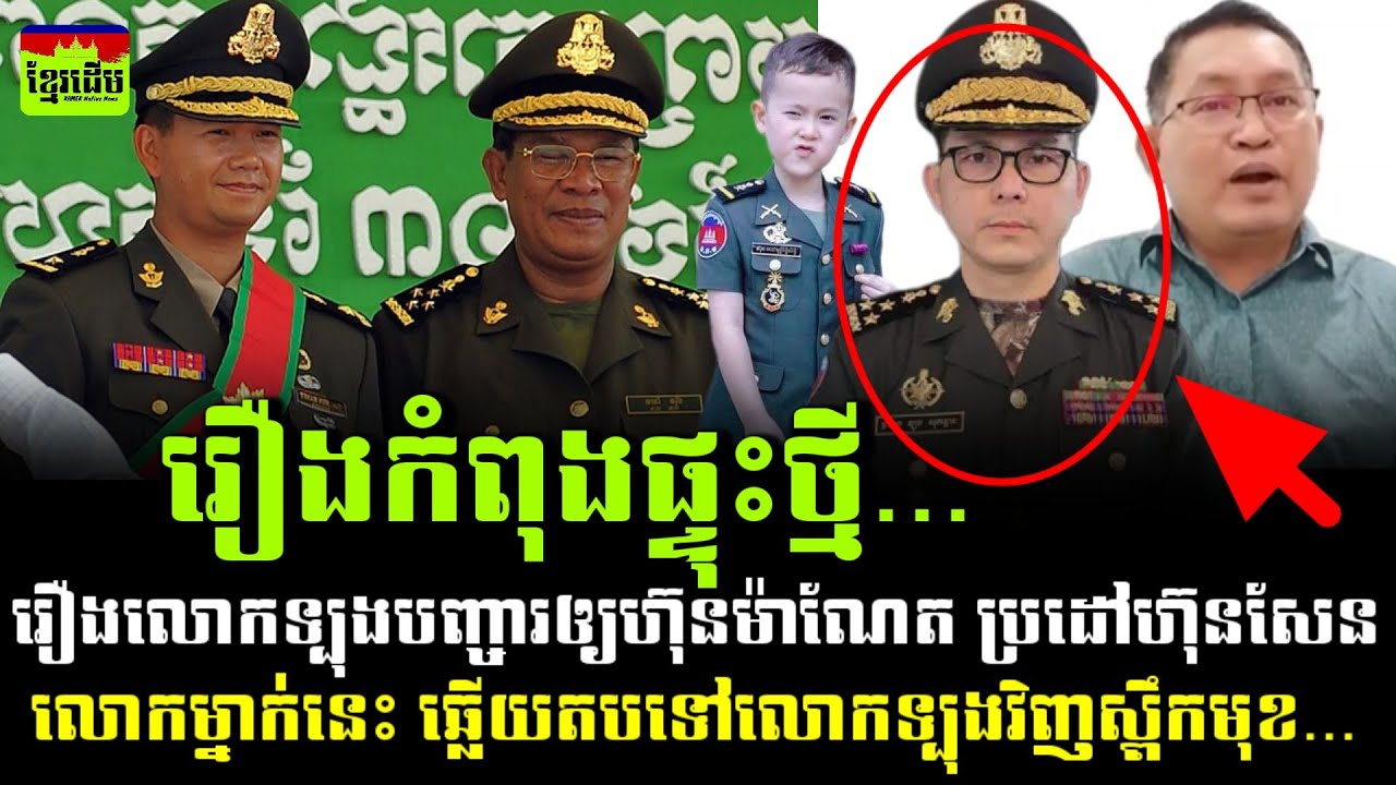 He replied to Mr. Long about wearing a three-star official uniform | Reaction | KHMER Native ...