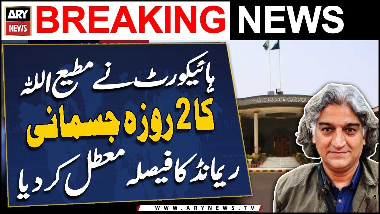 IHC suspends decision of Matiullah Jan's 2-day physical remand - YouTube