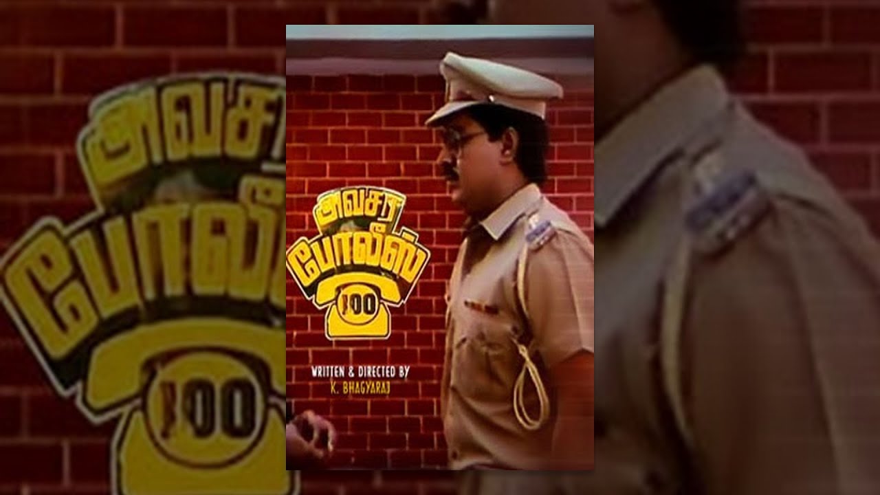 Avasara Police 100 Tamil Full Movie : Bhagyaraj, Gouthami - YouTube