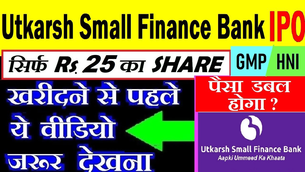 Utkarsh Small Finance Bank IPO APPLY OR AVOID ?⚫ LISTING GAIN ? GREY ...