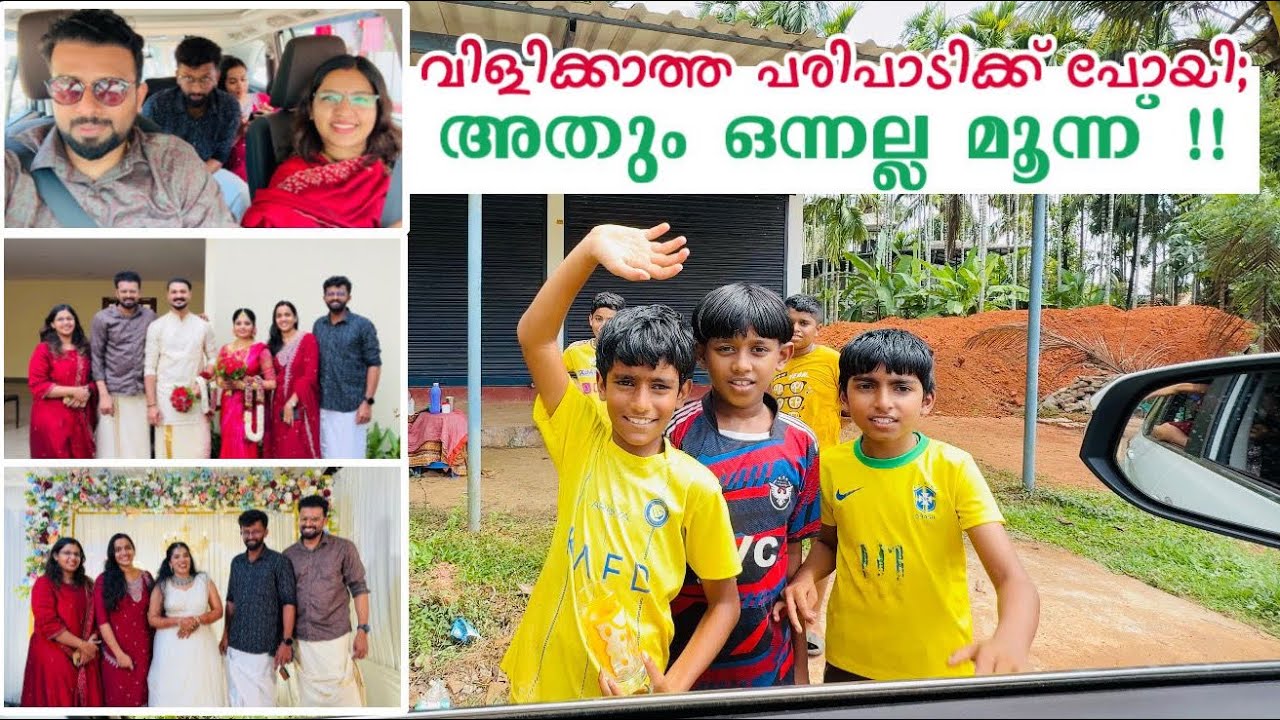 എന്തൊരു രസകരമായ ദിവസം 🙈 വിളിക്കാത്ത 3 പരിപാടികൾക്ക് പോകേണ്ടി വന്നപ്പോ ...