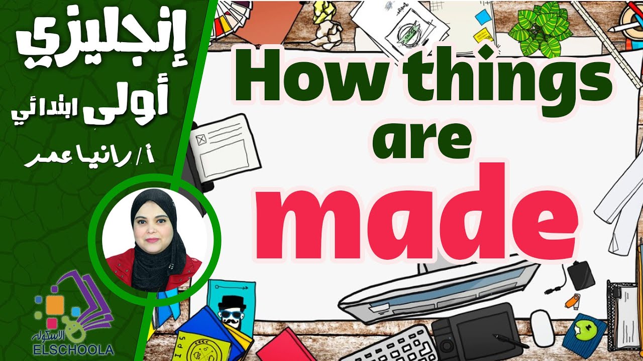 تعالوا نعرف التيشيرت بيتصنع من إيه | How things are made | كونيكت الصف ...