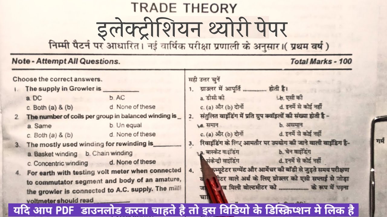 ITI 2nd year exam 2021 electrician theory answer key || ITI Electrician ...
