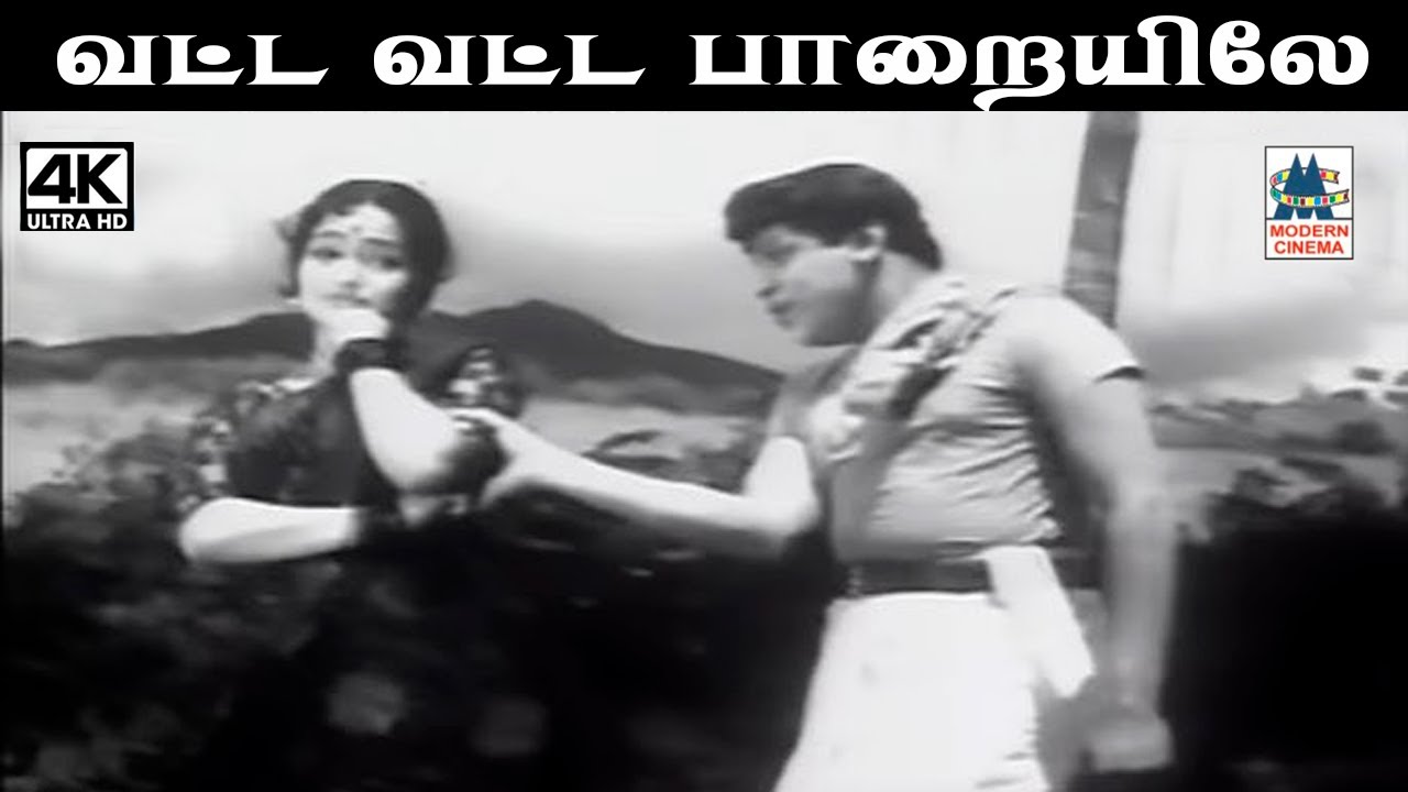 Vatta Vatta Paraiyile சீர்காழி கோவிந்தராஜன் P சுசிலா பாடிய பாடல் வட்ட ...
