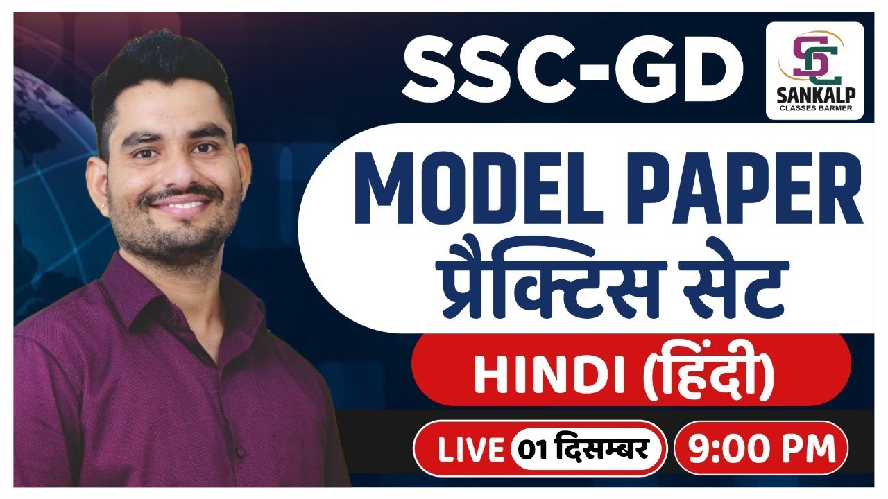 SSC GD EXAM 2022 | SSC GD Model Paper - 1 | SSC GD Hindi Previous Year ...