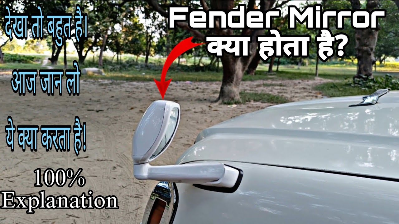 आखिर इस मिरर का महत्व क्या है। Advantage Of Fender Mirror/ Scorpio ...
