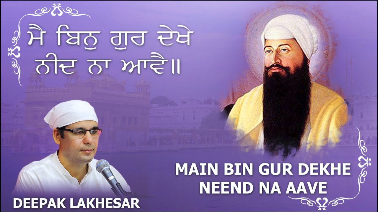 Main Bin Gur Dekhe Neend Na Aave || Gurbani Shabad || Deepak Lakhesar - YouTube