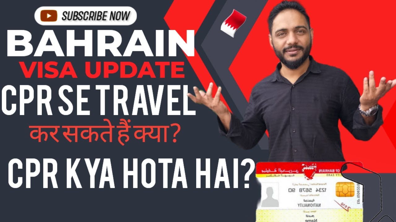 BAHRAIN VISA UPDATE !! CPR KYA HOTA HAI !! क्या CPR से TRAVEL कर सकते ...