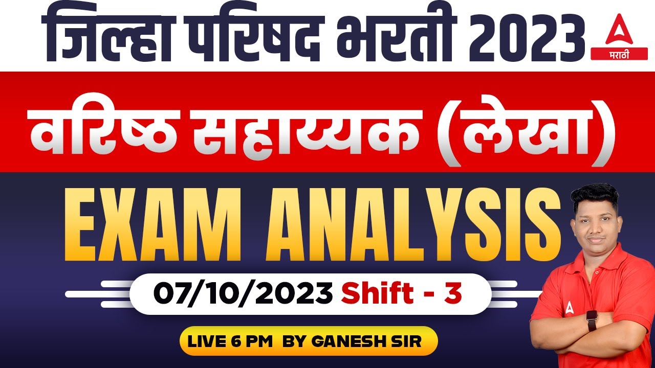 ZP Exam Analysis 2023 | Shift 3 | ZP Exam Question Paper Analysis | ZP ...