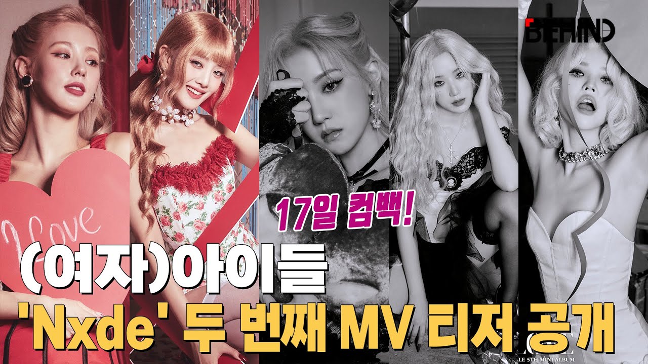 (여자)아이들, 'Nxde' MV 두 번째 티저 공개··· 강렬한 비주얼+퍼포먼스 GIDLE Nxde MV Teaser Open ...