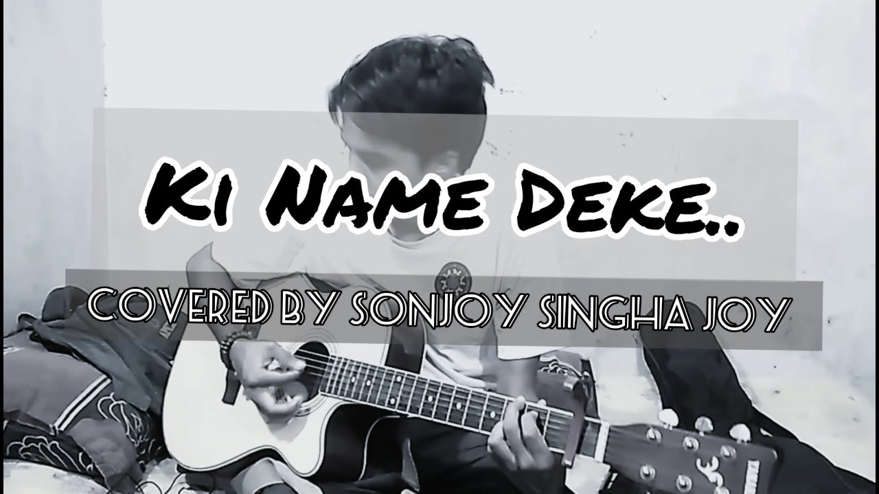 Ki Name Deke Bolbo Tomake (Cover) | Rs JOY | কি নামে ডেকে বলব তোমাকে | Shyamal Mitra | Sonjoy ...