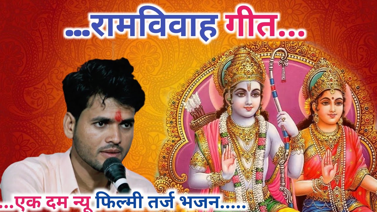 न्यू फिल्मी तर्ज भजन/ डाल रही बरमाला माता जानकी/ गायक/ पवन लोधा/ #Devendra mehta studio# - YouTube