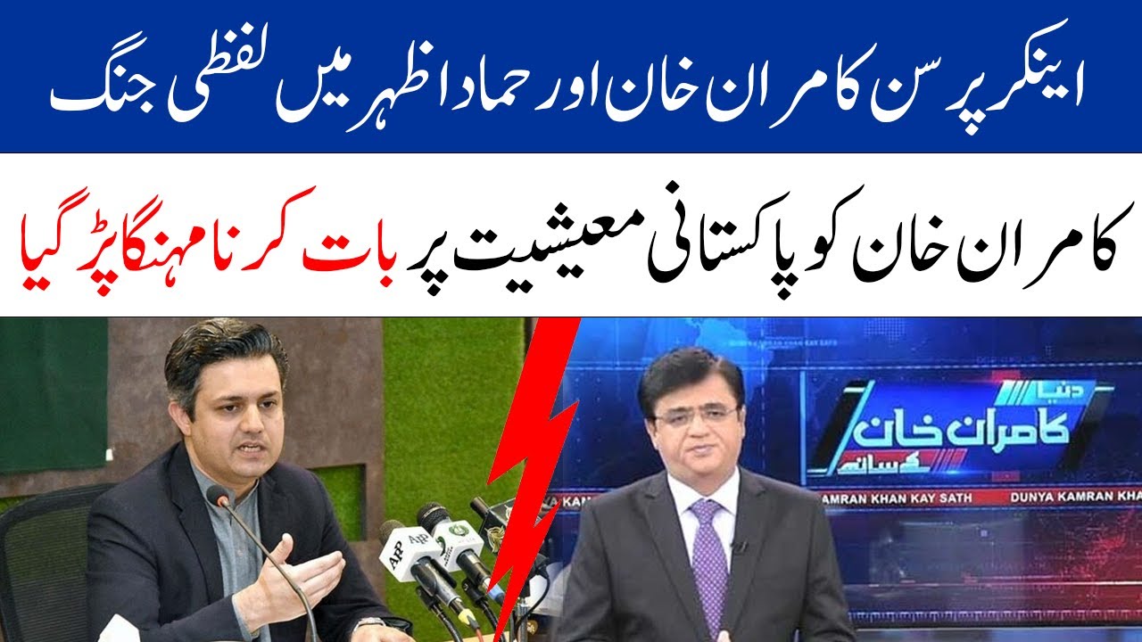 PTI leader Hammad Azhar's big reply to anchor Kamran Khan | Fight on ...
