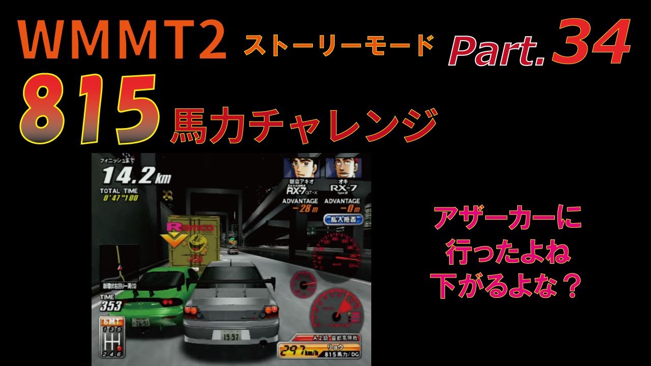 湾岸ミッドナイトMAXIMUM TUNE 2 ストーリーモードMAX馬力チャレンジPart.34 - YouTube